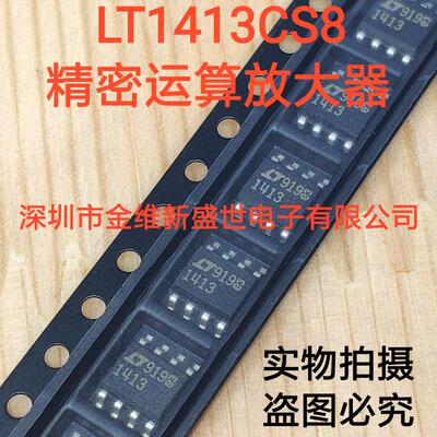 LT1413CS8   LT1413S8  LT1413DS8 进口原装，SOP8