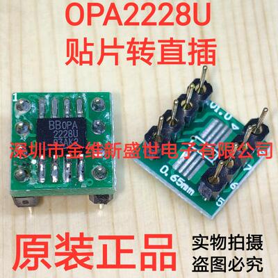 OPA2228U贴片转直插，双运放，焊接好成品
