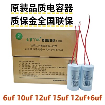 丫环洗衣机电容器原厂品质保障