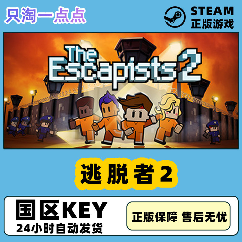 Steam正版国区KEY The Escapists 2逃脱者2脱逃者2 DLC季票_虎窝淘
