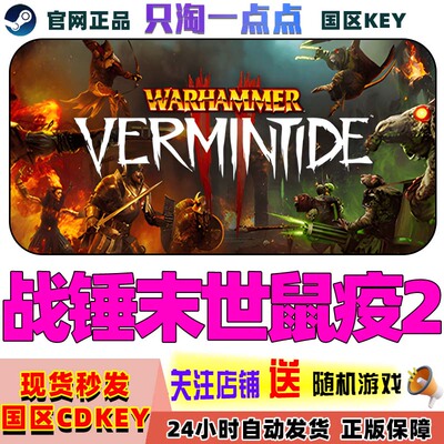 steam游戏战锤末世鼠疫2激活码