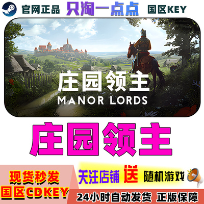 steam正版 庄园领主 Manor Lords 国区激活码