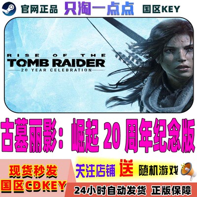 steam古墓丽影10国区激活码