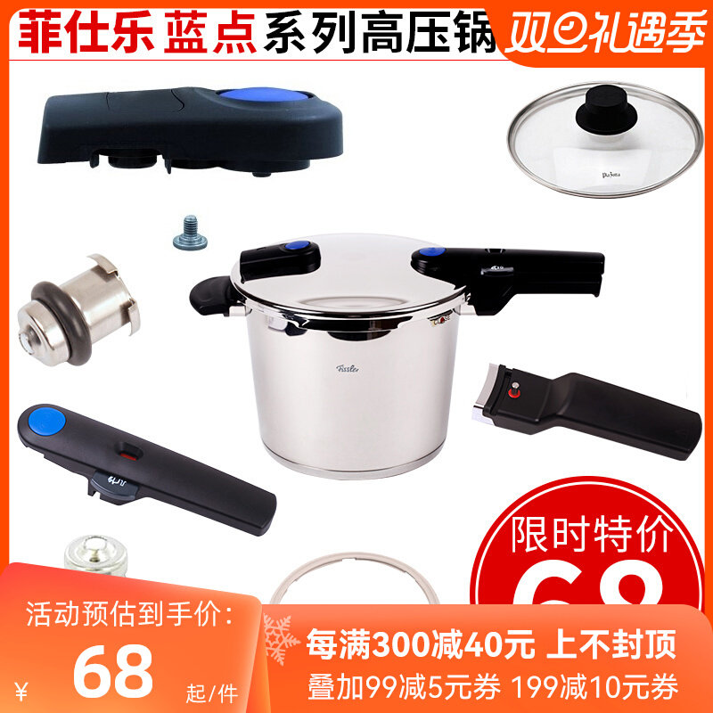 德国进口 fissler菲仕乐blue point系列高压锅原装配件把手芳香阀_虎窝淘