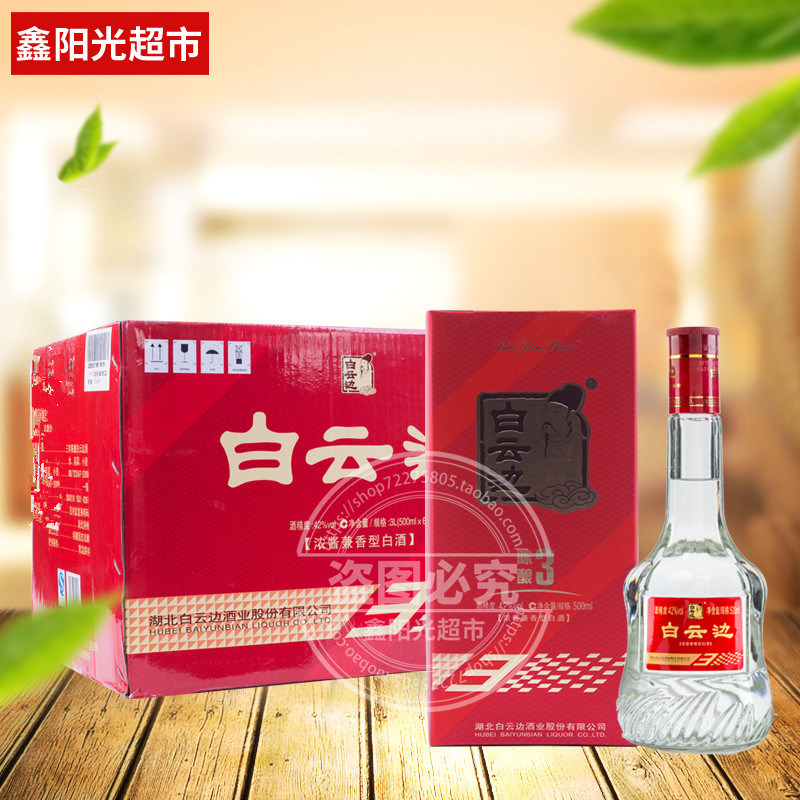 白云边3年陈酿三年42度500ml6瓶礼盒装白酒湖北名酒整箱包邮_虎窝淘