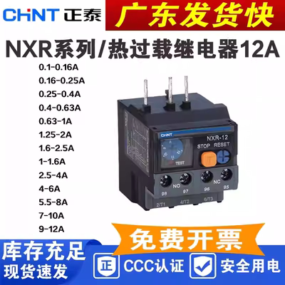 正泰热继电器热继热继NXR-12NXC