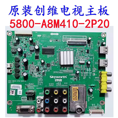 原装创维主板5800-A8M410-2P20
