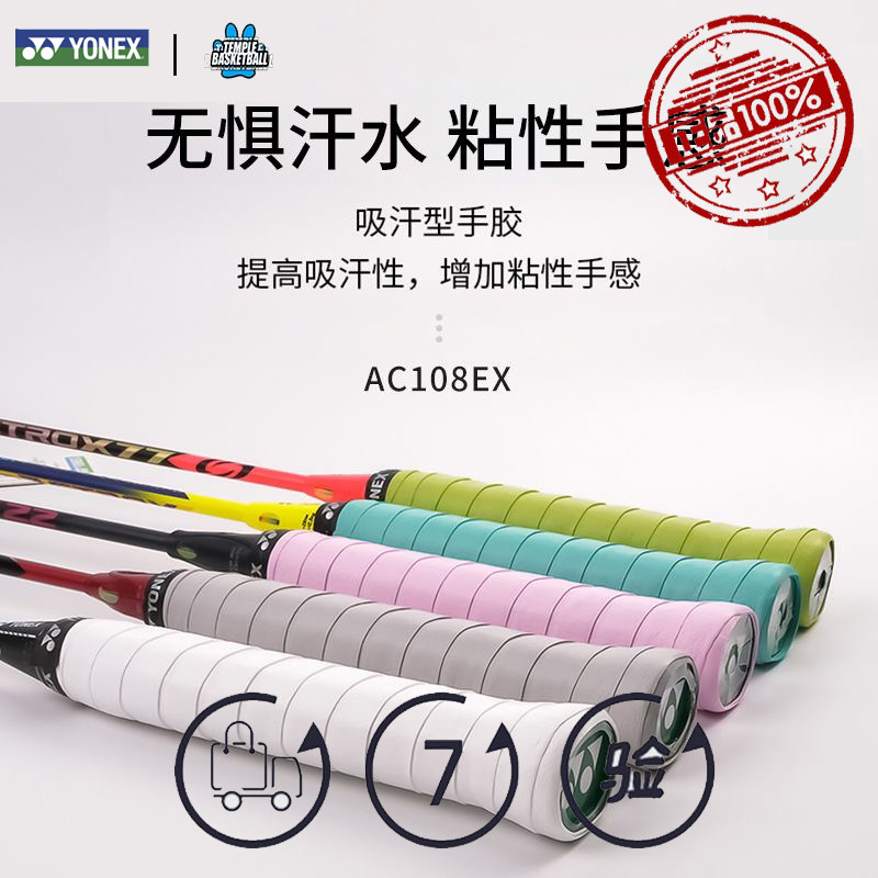 尤尼克斯手胶YONEX官方正品羽毛球拍吸汗带减震防滑单条装AC108EX_虎窝淘