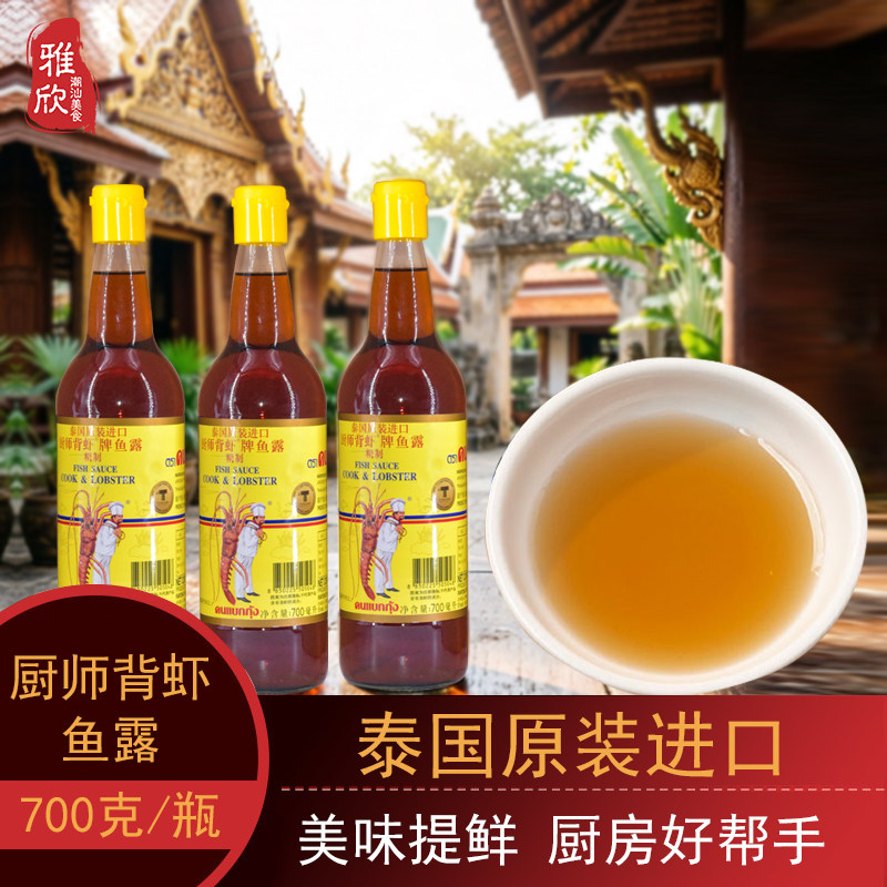 鱼露调味料海鲜粥海鲜汤提味泰国进口厨师背虾鱼露700ML调味品