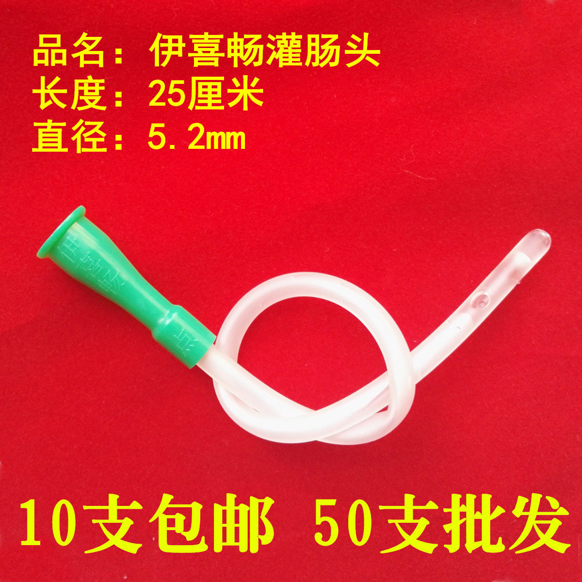 伊喜畅肠道冲洗头家用医用排便器洗肠灌肠清肠袋通用硅胶肛门管