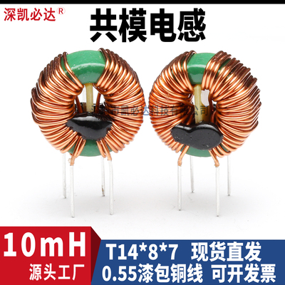 10mH共模滤波电感线圈5A电流