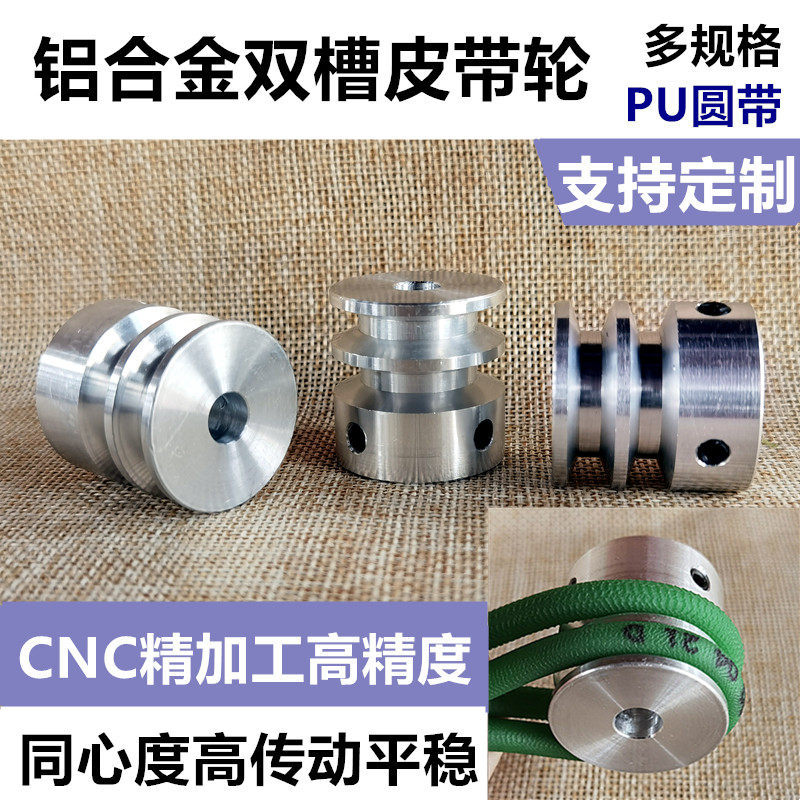 皮带轮精加工铝合金双槽马达传动轮V槽宽7小电机皮带盘可加工定制