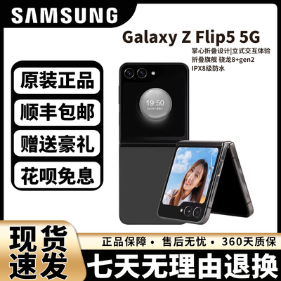 Samsung/三星 Galaxy Z Flip5 SM-F7310 5代全网通5G折叠屏手机