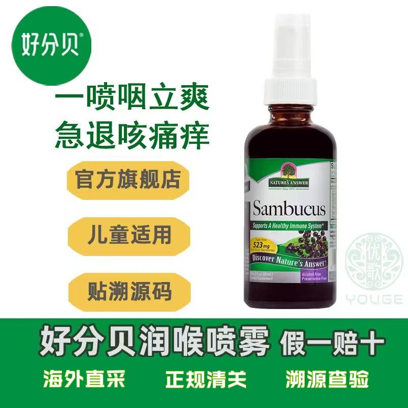 美国NaturesAnswer 好强分贝润喉喷雾接骨木蜂胶加强专业经典现货