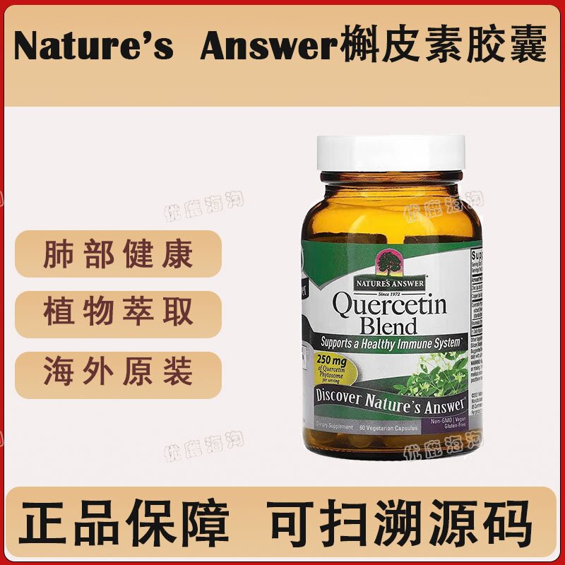 美国原装Nature's Answer进口肺槲皮素清润养肺动力三代胶囊60粒