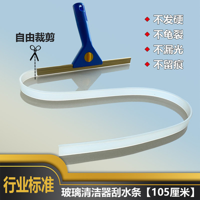 玻璃清洁器硅胶刮条橡胶条