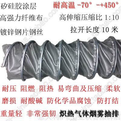 夹式450度高温伸缩风管