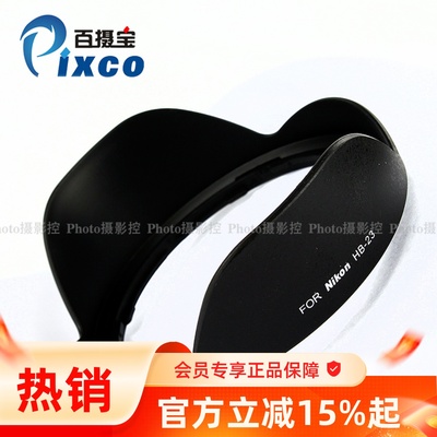 HB-23遮光罩百摄宝适用于