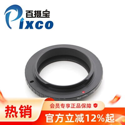单反机身转接环百摄宝