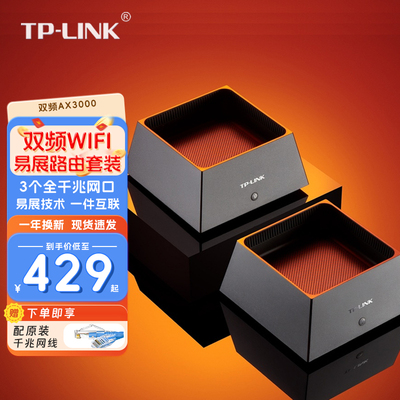 TP-LINK分布式无线路由器