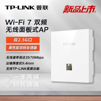TP-LINK双2.5G网口wifi7ap面板