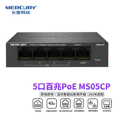 水星mercury百兆POE供电