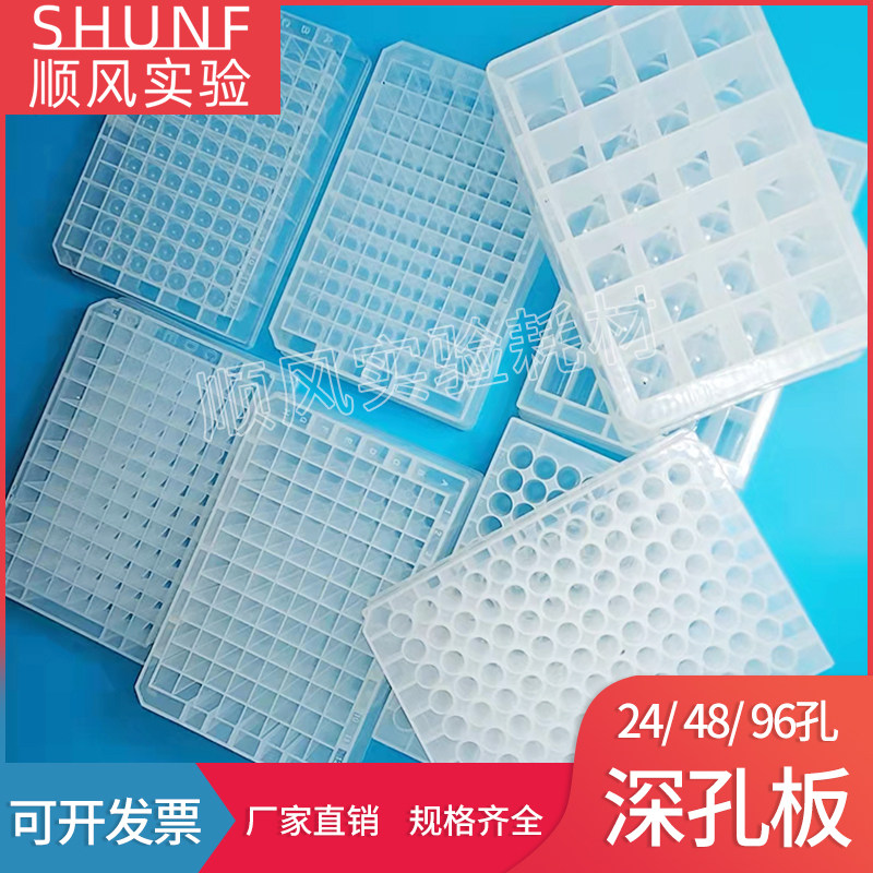1.2ml浅孔板深孔板 1.6ml 2.2ml96孔储存板24孔48孔取样板