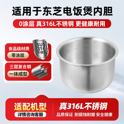 适用于东芝电饭煲2L升316L不锈钢内胆RC-7HMC/RC-6PXSC内锅胆配件