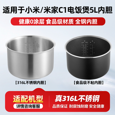 适用于小米米家快煮C1电饭煲5L不粘锅内胆MDFBT01ACM/MFB06M配件