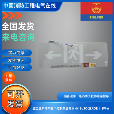 红昱正昕照明集中控制单面双向