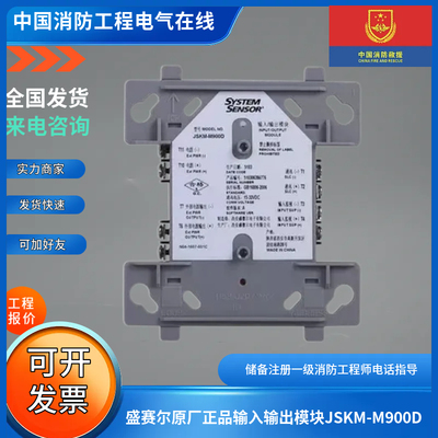 盛赛尔原厂正品输入输出模块JSKM-M900D智能输入输出模块