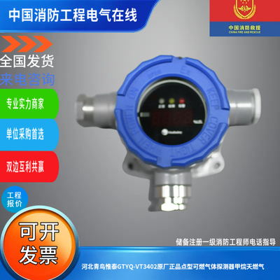 河北青鸟惟泰GTYQ-VT3402原厂正品点型可燃气体探测器甲烷天燃气
