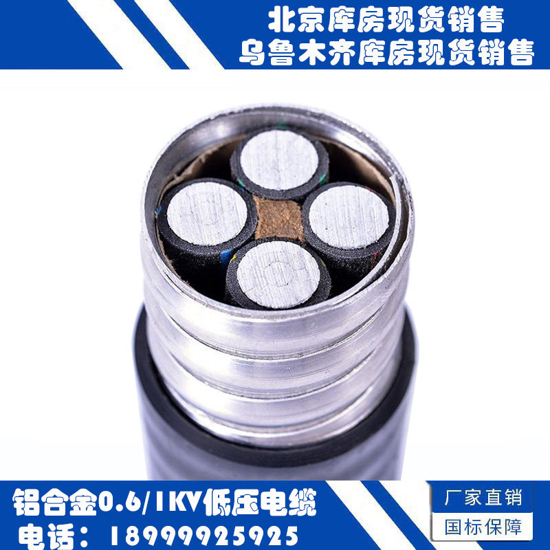 新疆3+2芯国标ACWU90连锁铠装铝合金YJJHLV82电线电缆10-500平方