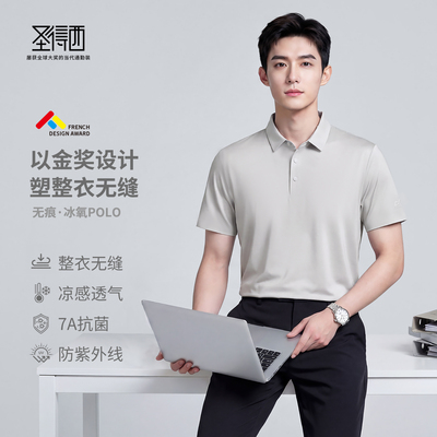 圣得西无痕短袖POLO衫男商务T恤