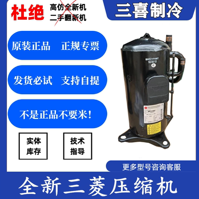 BN52YFHMT BN52YEAMT三菱全新中央空调定频压缩机 R410A