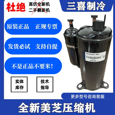 PH420X3CS-4KU1/8KUC1 PH420G2CS正品美芝全新美的3P匹空调压缩机