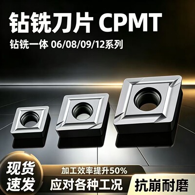 数控刀片菱形铣刀片CPMT080204/090308/1216扩孔钻钢件不锈钢通用