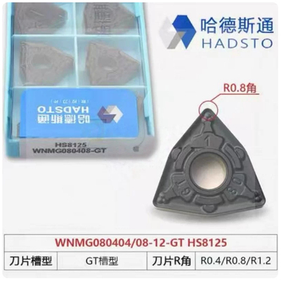 哈德斯通数控刀片 HS8125 WNMG080404-GT WNMG080408/12-GT