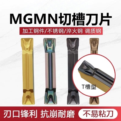 数控切槽切断刀片 MGMN150/200/250/300/400/500/600-T槽型端面刀