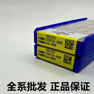 株洲钻石四方外圆数控车刀片SNMM150612-HDR 150616 YBC251YBC252