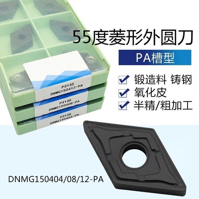 55度菱形外圆数控刀片DNMG150404 08 12-PA铸钢氧化皮锻造料P3135