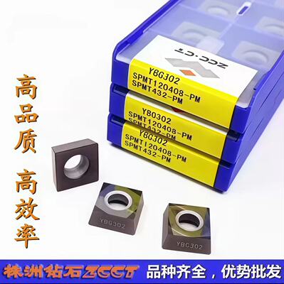 特价 株洲钻石数控正四方刀片SPMT120408-PM YBG302 钢件不锈钢