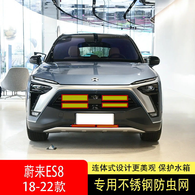 20-21-22款蔚来ES8防虫网水箱防护网不锈钢防尘专用防柳絮防蚊中2