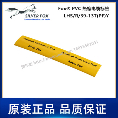 LHS/R/39-13T(PF)Y-SILVER FOX银狐-热缩电缆代打印标签