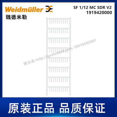 1919420000-魏德米勒-SF 1/12 MC SDR V2-代打印线缆标识