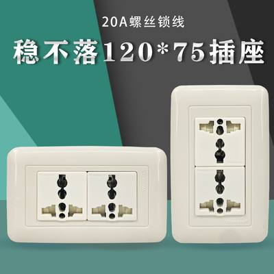 20A多功能插座Wonpro/稳不落