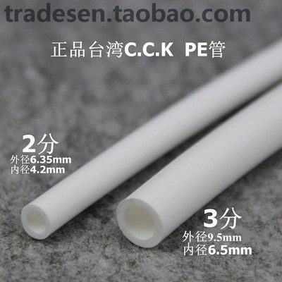 CCK净水器水管2分3分管pe管