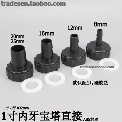 1寸内牙宝塔直接出水口软管直通