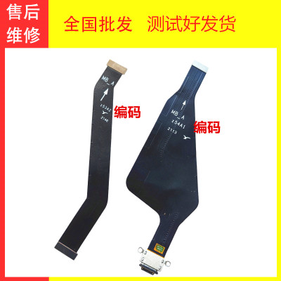 中兴axon30UltraA2022P尾插排线