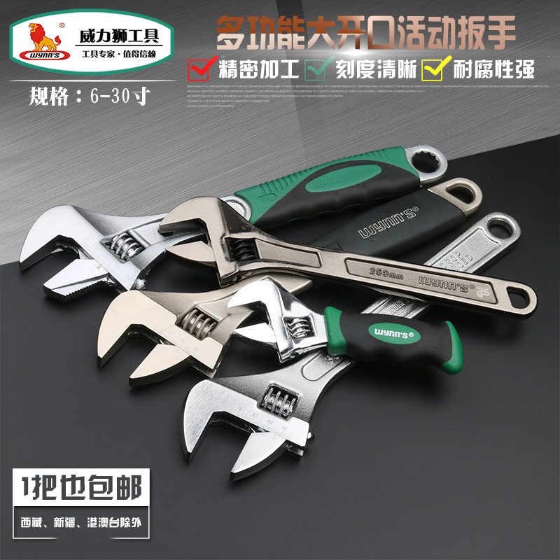 威力狮活扳手6寸-12寸活动扳手活络扳手开口扳手活口扳手维修工具